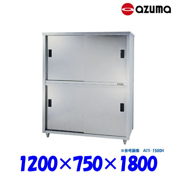 外形寸法：幅1200×奥行750×高さ1800(mm)棚板数：2上下二段分離式材質：ステンレス（SUS430）★「送料無料（北海道、沖縄県、離島、一部地域は除く）」ですが、車上渡しとなります。（荷降ろしは、致しません。）★沖縄、北海道、離島...