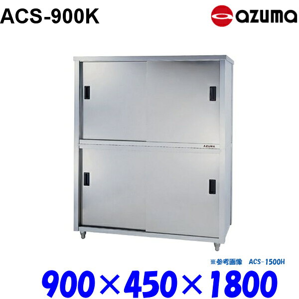 外形寸法：幅900×奥行450×高さ1800(mm)棚板数：2上下二段分離式材質：ステンレス（SUS430）★「送料無料（北海道、沖縄県、離島、一部地域は除く）」ですが、車上渡しとなります。（荷降ろしは、致しません。）★沖縄、北海道、離島へ...