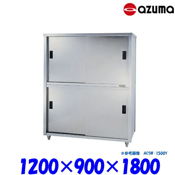 外形寸法：幅1200×奥行900×高さ1800(mm)棚板数：2上下二段分離式材質：ステンレス（SUS430）★「送料無料（北海道、沖縄県、離島、一部地域は除く）」ですが、車上渡しとなります。（荷降ろしは、致しません。）★沖縄、北海道、離島...