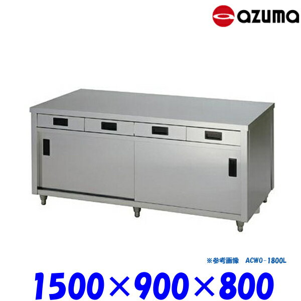 ◆材質：ステンレス（SUS430）◆サイズ：幅1500×奥行900×高さ800(mm)◆棚板：1枚◆引き出し数：8◆ムクの強化ナイロン樹脂をアジャストボールと座受部に使用する事により、金属のアジャストボールよりもサビや腐食に強い。★「送料無...