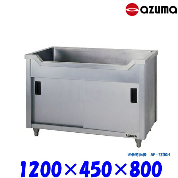 外形寸法：幅1200×奥行450×高さ800(mm)槽寸法：幅1090×奥行350×深さ170(mm)★「送料無料（北海道、沖縄県、離島、一部地域は除く）」ですが、車上渡しとなります。（荷降ろしは、致しません。）★沖縄、北海道、離島への配達...