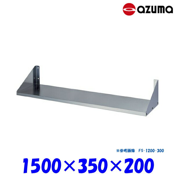外形寸法：幅1500×奥行350×高さ200(mm)材質：ステンレス（SUS430）★「送料無料（北海道、沖縄県、離島、一部地域は除く）」ですが、車上渡しとなります。（荷降ろしは、致しません。）★沖縄、北海道、離島への配達は、別途送料がかか...