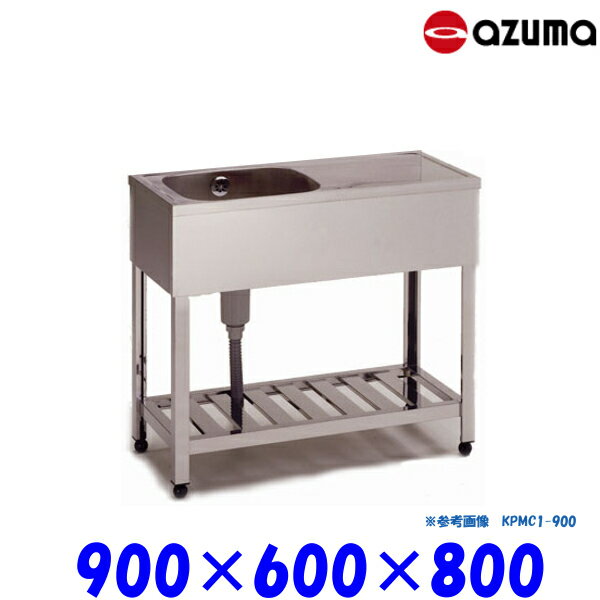 ＊この商品は左側水槽です。◆サイズ：開口900×奥行600×高さ800mm◆材質：オールステンレス（SUS430）◆メーカー名：東製作所（アズマ）※スリムなカウンターサイズ。喫茶店・スナック・小料理屋などに最適なコンパクト設計。槽深さ220...