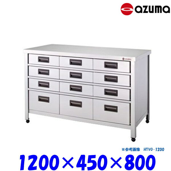 外形寸法：幅1200×奥行450×高さ800(mm)引き出し数：12(4×3列)材質：ステンレス（SUS430）均等耐荷重 320kg実用耐荷重 160kg●均等耐荷重 均等耐荷重とは、棚板一面に均等に負荷をかけた際の荷重の目安となります。...