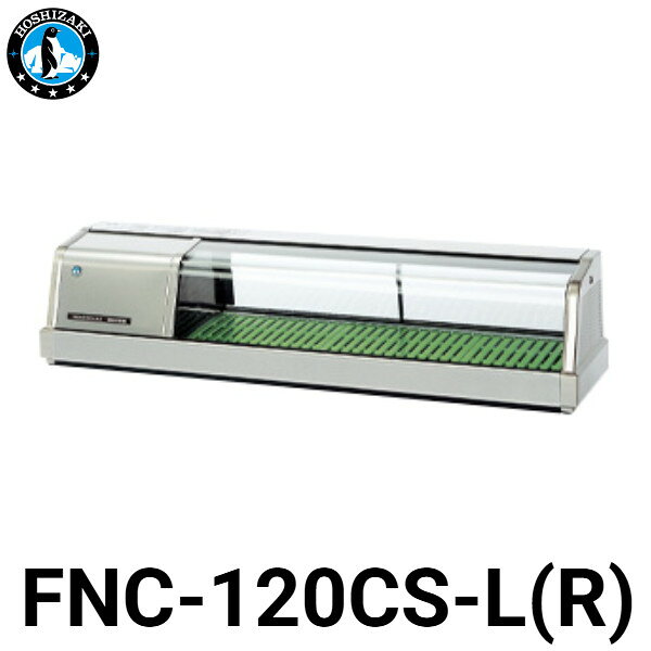 ※イメージ写真はディスプレイ左側タイプのFNC-120CS-Lです。 機種名：FNC-120CS-R/FNC-120CS-L 電源：単相100V 50／60Hz 0.34kVA（3.4A） 商品電力：冷却時107／117W 外形寸法：幅12...