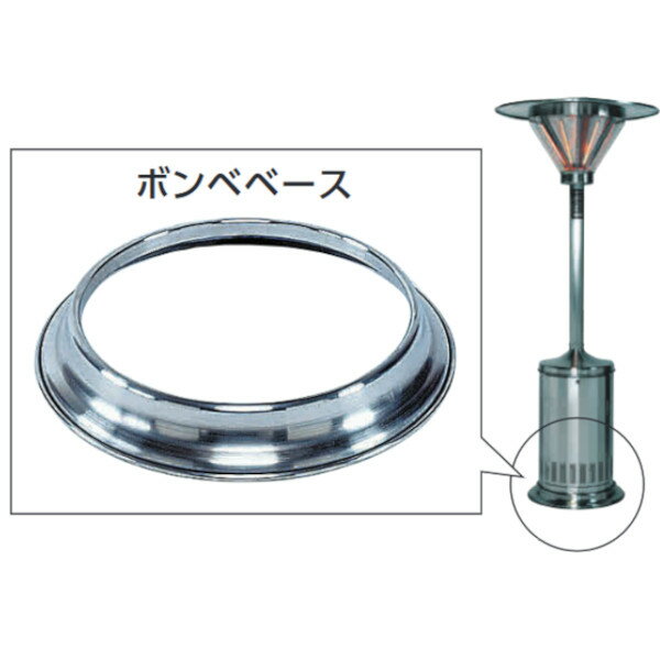 視覚的に安定感を与えるデザインパーツです。機器を上からはめ込むだけで雰囲気が変わります。 品名：ボンベベース品番：99-0240対応機種：SPH-119・SPH-219（ガス）　SPH-100E48（電気） 外形寸法(mm) ：φ 600×...