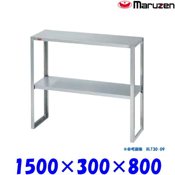 外形寸法：幅1500×奥行300×高さ800(mm)材質：ステンレス（SUS430）★「送料無料(北海道、 沖縄県、離島を除く)」ですが、車上渡しとなります。（荷降ろしは、致しません。）マルゼン正規代理店 当社は消費税込み！！ 送料無料の安...