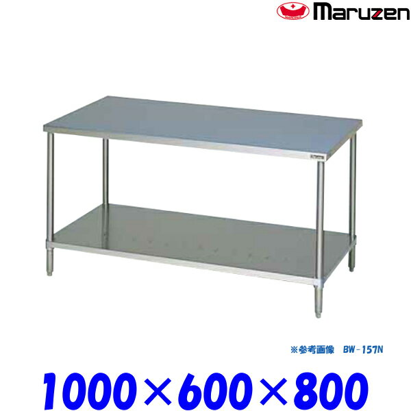 外形寸法：幅1000×奥行600×高さ800(mm)材質：ステンレス（SUS430）★「送料無料(北海道、 沖縄県、離島を除く)」ですが、車上渡しとなります。（荷降ろしは、致しません。）マルゼン正規代理店 当社は消費税込み！！ 送料無料の安...
