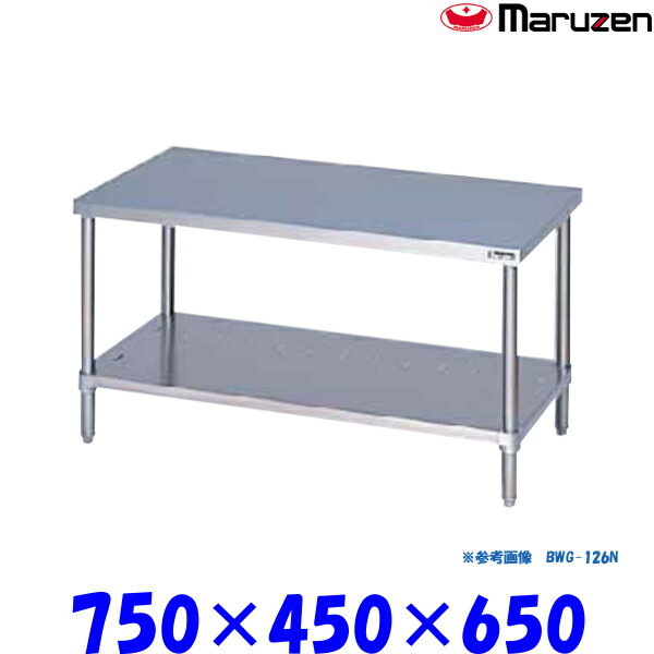 外形寸法：幅750×奥行450×高さ650(mm)材質：ステンレス（SUS430）★「送料無料(北海道、 沖縄県、離島を除く)」ですが、車上渡しとなります。（荷降ろしは、致しません。）マルゼン正規代理店 当社は消費税込み！！ 送料無料の安心...