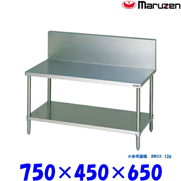 外形寸法：幅750×奥行450×高さ650(mm)バックガード：高さ250×奥行50(mm)材質：ステンレス（SUS304）★「送料無料(北海道、 沖縄県、離島を除く)」ですが、車上渡しとなります。（荷降ろしは、致しません。）マルゼン正規代...