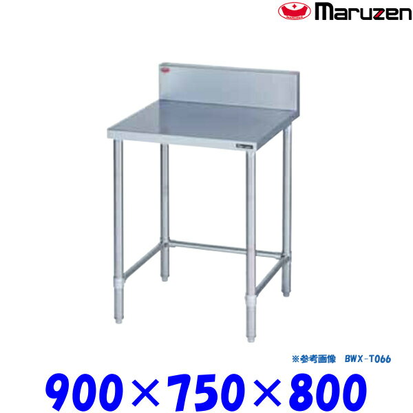 外形寸法（間口×奥行×高さ×バック）：900×750×800×150×60mm脚サイズ：直径38補強パイプサイズ：直径25★「送料無料(北海道、 沖縄県、離島を除く)」ですが、車上渡しとなります。（荷降ろしは、致しません。）マルゼン正規代理...
