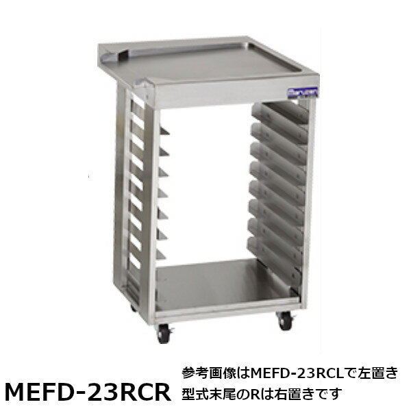 ※こちらはお届けまでに日数が掛かります。ご了承ください※ ※写真はイメージです。型番Rは本体が右置きです※ MEFD-23RCR外形寸法：間口570×奥行600×高さ895mm重量：22kg ★「送料無料(北海道、 沖縄県、離島を除く)」で...