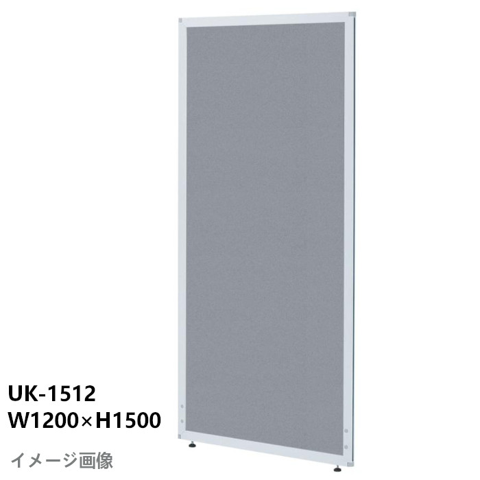 メーカー希望小売価格はメーカーカタログに基づいて掲載しています。 布張りタイプパーティション BL色布張りタイプパーティション GL色 UK-1207 H1200×W700 UK-1207GL H1200×W700 UK-1210 H120...