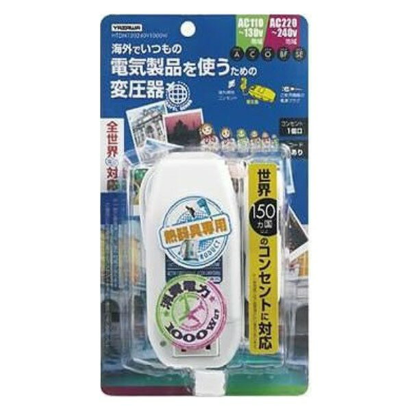 【お取り寄せ商品】 ・メーカー在庫確認後、納期のご連絡をいたします。 ・在庫切れ、廃盤、生産終了などでお手配できない場合、ご注文をキャンセルさせていただく場合がございます。 ■海外でいつも使っている電気製品(熱器具)を使うための変圧器です。...