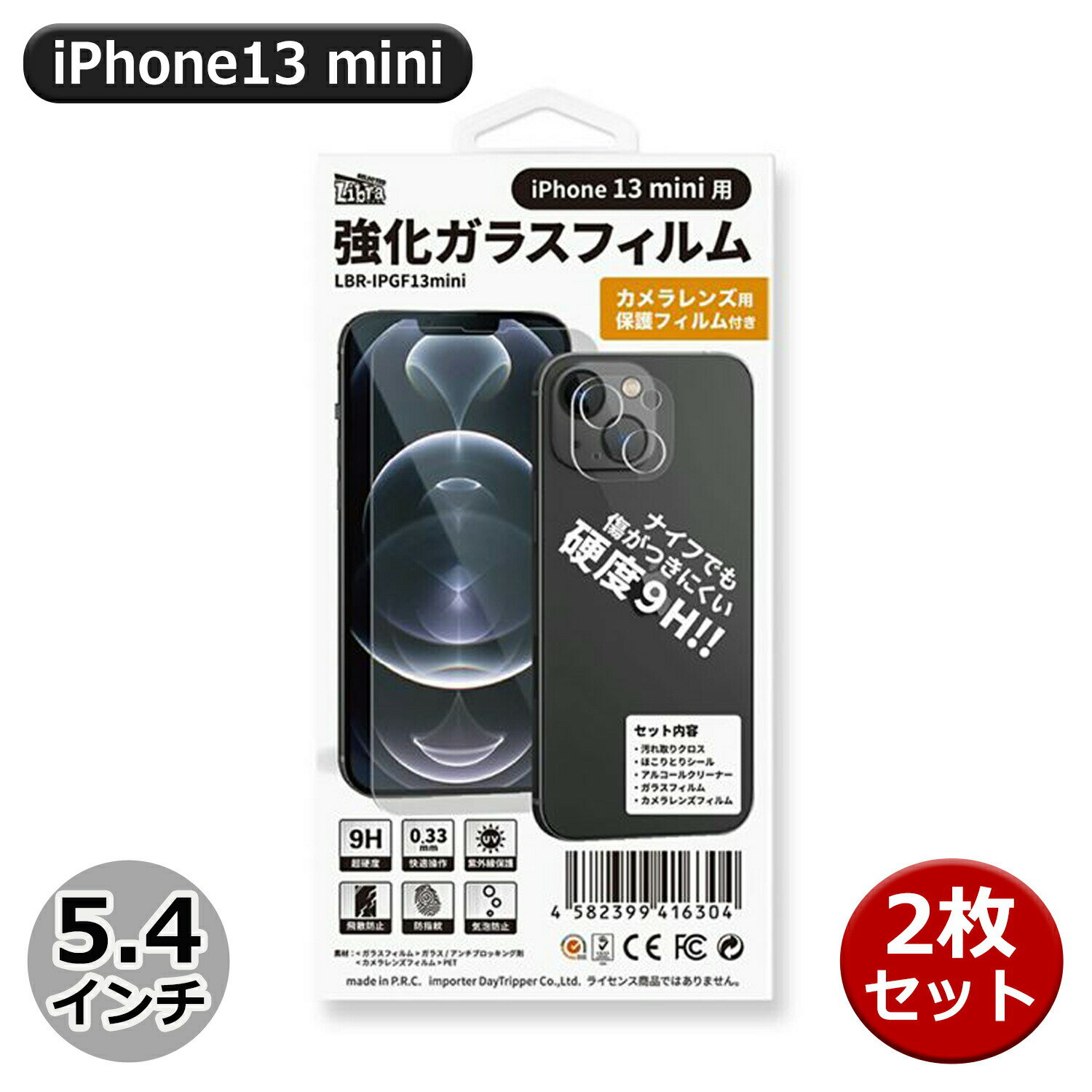 ■iPhone13mini用ガラスフィルムセットです。 ■液晶保護フィルムは強化ガラス製で液晶画面とカメラ部をしっかり守ります。 ■入数：2枚 ■対応機種：iPhone13mini ■セット内容：液晶保護フィルム（カメラ保護フィルム付） ■...