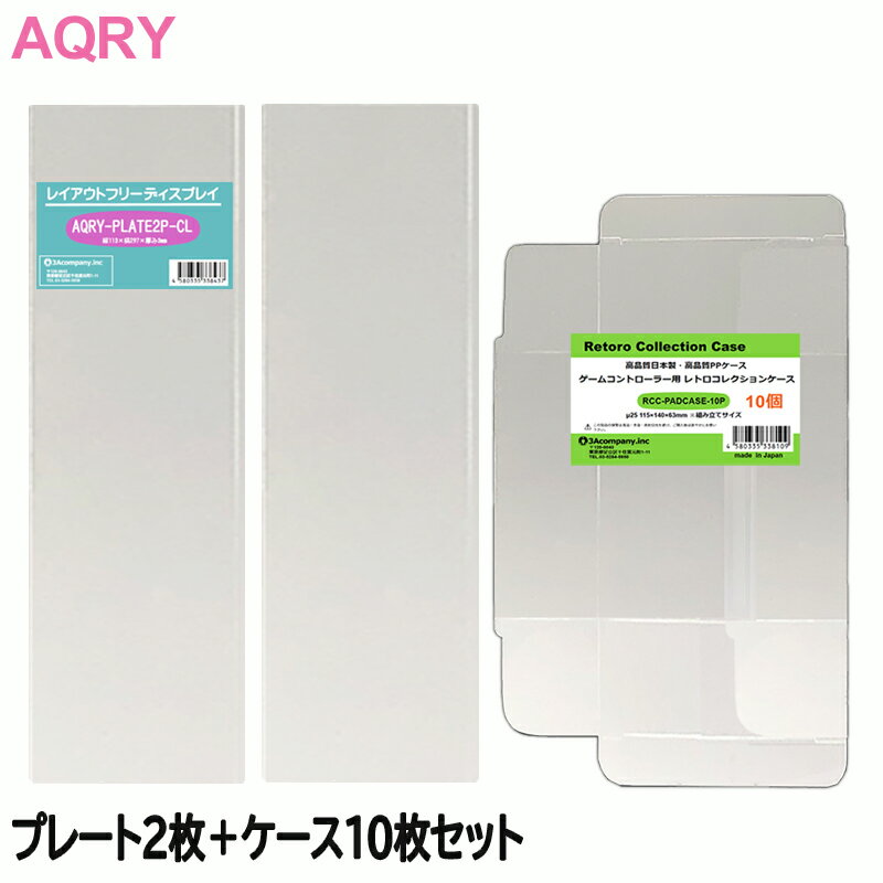 ■「AQRY/アクリィ」シリーズのアクリルプレートは、収納を使用しないレイアウトフリーディスプレイに最適なアイテムです。自分が好きなものを飾りそれに囲まれた生活を送ることができます。 ■アクリルプレートは、高品質なアクリル素材を使用しており...