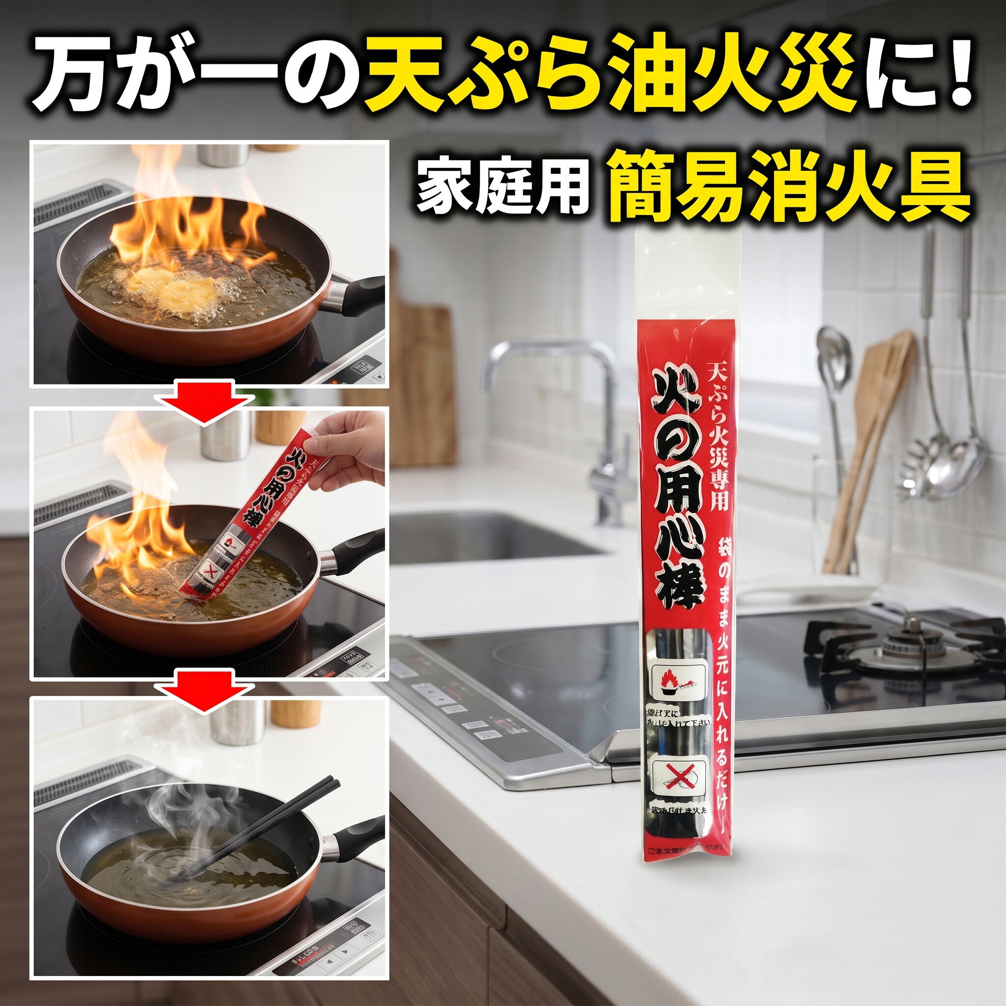 火の用心棒（MP-2） 商品詳細スペック 製品名 天ぷら油火災用 初期消火用具 火の用心棒 型番 MP-2 本体サイズ 約 高273×横41×17mm 本体重量 約 128g 消火剤量 約 80ml 規格 天ぷら火災専用消火用具 消火薬剤成...