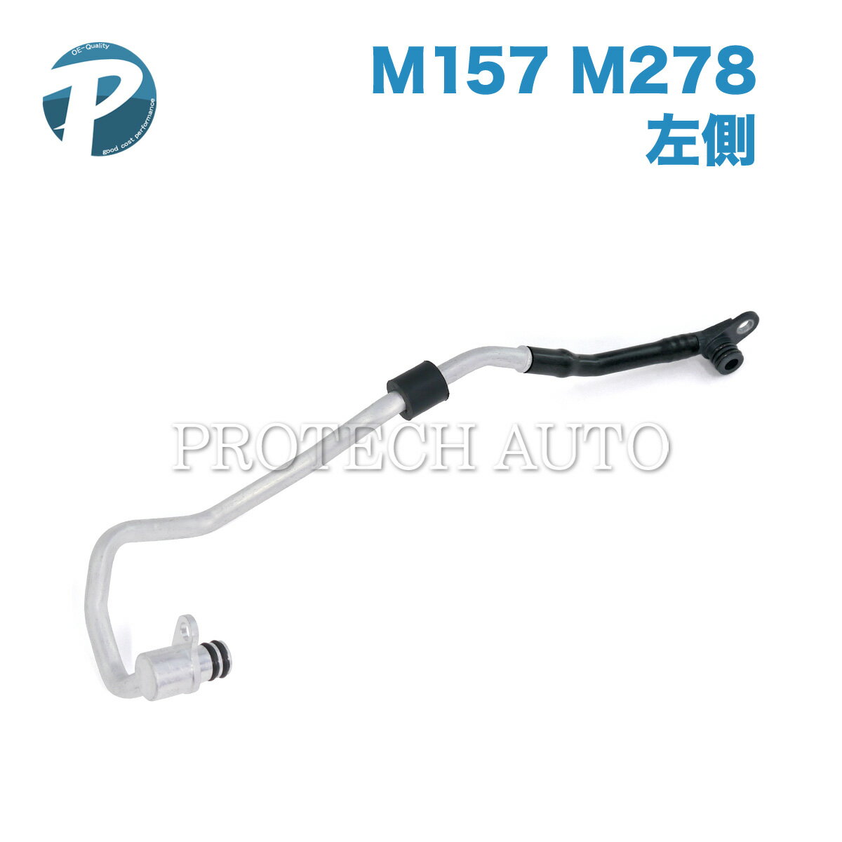 ■品名 ベンツ ターボチャージャー クーラントライン/ウォーターホース 左側 M157 M278 エンジン用 ■純正部品番号 2782000900 ■参考適合車両 [CLS] X218 シューティングブレーク　CLS550_4MATIC C...
