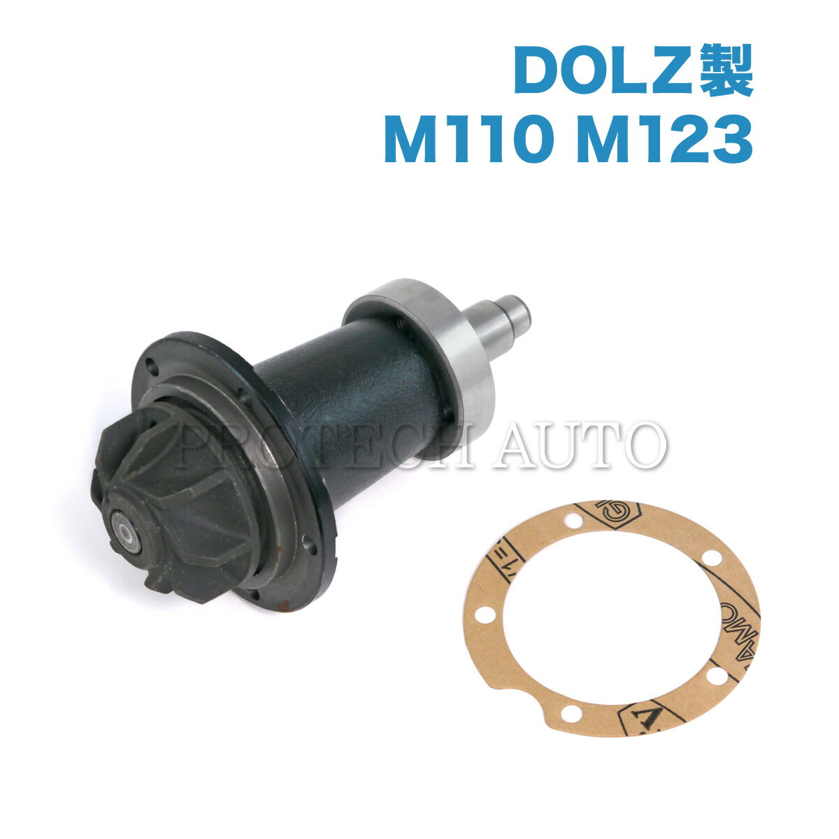 ■品名 DOLZ製 ベンツ ウォーターポンプ M110 M123 エンジン用 ■純正部品番号 1102000420 | 1102001120 | 1102001920 ■参考適合車両 [Sクラス] W126 セダン　280SE [ミディアム...