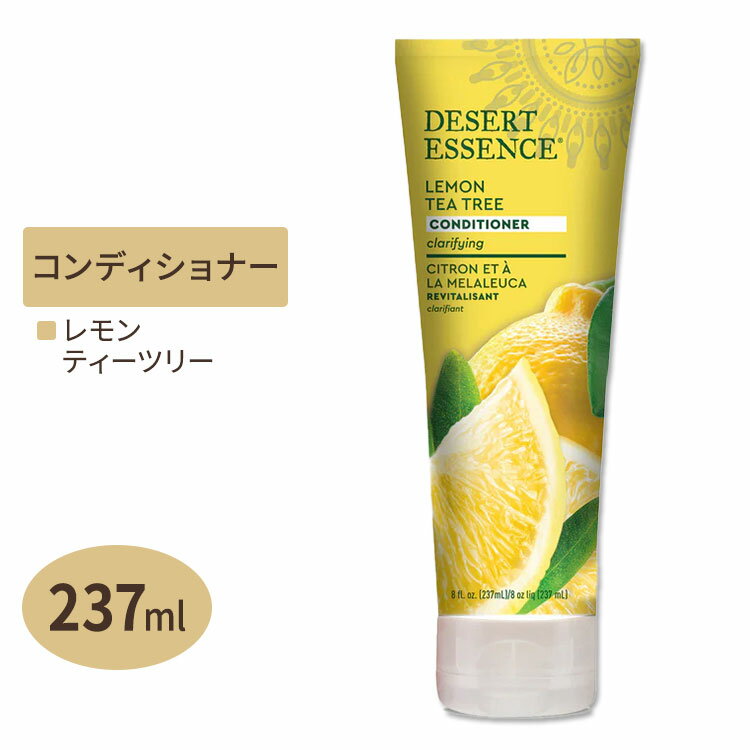 商品説明 ●さっぱりとした使い心地！夏に最適なレモンティーツリーコンディショナー ●頭皮や髪の毛がべたつきやすい方にオススメ ●プロビタミンB (パンテノール) ・アロエベラ・オーガニック保湿成分配合 ※合成香料・着色料不使用 / パラベン...