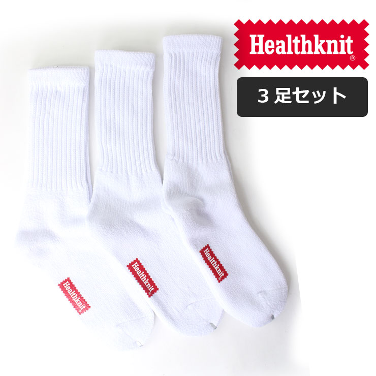 ネコポス可 タイプ Healthknit ヘルスニット ソックス メンズ 3足セット クルーソックス 191-3106　白 靴下 セット リブ ミドル コットン 綿　メンズ レディース アウトドア キャンプ 現在開催中のキャンペーン一覧He...