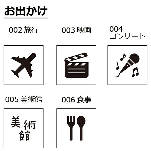 FineColorStamper用のインクはこちらからご購入いただけます。 【セット内容】 ・手帳のミニスタンプ 002.旅行 ・手帳のミニスタンプ 003.映画 ・手帳のミニスタンプ 004.コンサート ・手帳のミニスタンプ 005.美術...