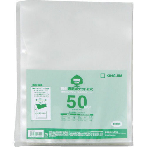 ●穴数2●グリーン購入法適合品●GPNエコ商品ねっと掲載●エコマーク認定商品●エンボス加工●再生PP使用の透明ポケットです。●開口部が広いのでスムーズです。●2穴タイプは、開口部が広いので書類を入れるのがスムーズです。しかも書類がとじ具に当...