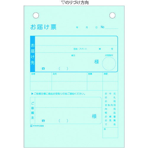 ●1枚目：お届け票 2枚名：お届け品受領票 3枚目：お届け票●複写のセットごとにのりづけしてあります。リニューアルに伴い、パッケージ・内容等予告なく変更する場合がございます。予めご了承ください。広告文責：楽天グループ株式会社050-5212...