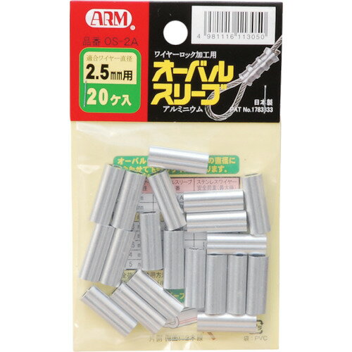 ●1丁で圧着と切断の2役が可能です。●現場で台付ワイヤが作成できます。●アームスエージャー用スリーブ。●スリーブの圧着作業に。●専用圧着工具：HSC-350、600、600BB●適合ワイヤ径(mm)：2.5●特殊アルミ合金●OS-6A、OS...