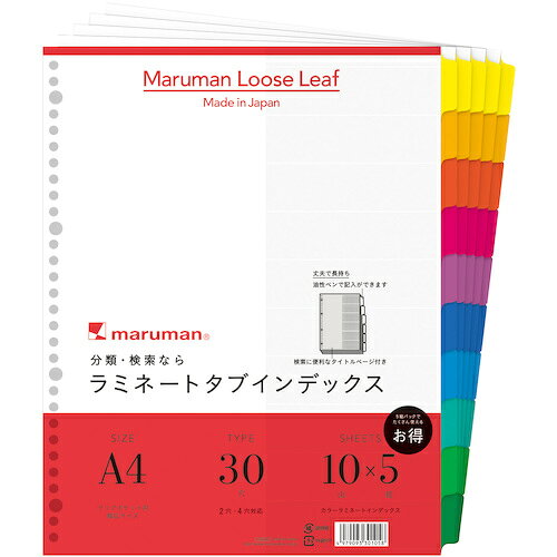 ●A4サイズ30穴幅広ラミネートタブインデックス●本文：10枚10山●穴数(個)：30穴●カラフルで見やすく、必要な書類が見つけやすいです。●見出し部分には油性ペンで項目名などが記入できます。●見出し部分はラミネート加工、丈夫で長持ちします...