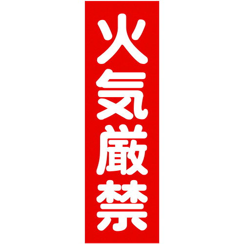 ●取付方法：マグネット●マグネットタイプですので簡単に設置、取り外しが可能です。●工事現場の安全喚起に。リニューアルに伴い、パッケージ・内容等予告なく変更する場合がございます。予めご了承ください。広告文責：楽天グループ株式会社050-521...