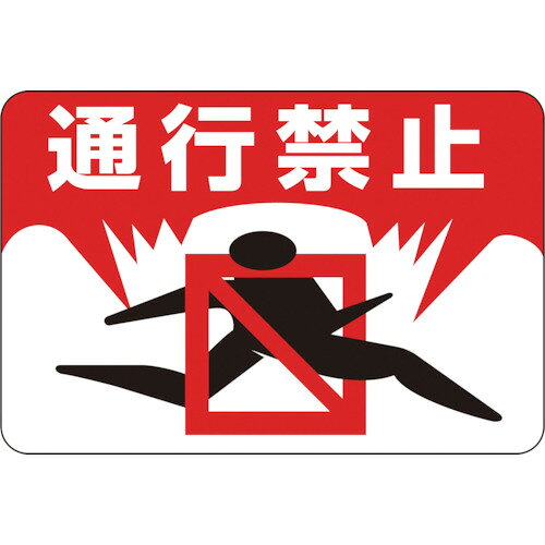 ●ラミネート加工(表面凹凸タイプ)●屋内外で使用できる裏面テープ付きの路面用標識です。●表面には滑り防止の凹凸加工が施されています。●屋外路上における当該情報の明示(指示)に。●アスファルト舗装やコンクリート舗装面に設置される場合は、別売の...