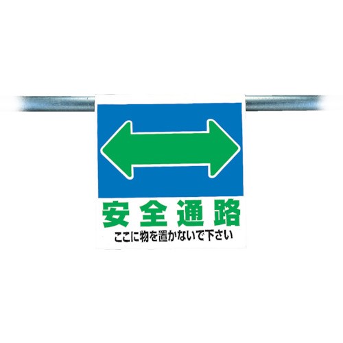 ●環境に配慮した[[CO2]]削減ターポリンを使用しています。●単管パイプや手すりにマジックテープで簡単に取り付けることができます。●表示内容：安全通路ここに物を置かないで下さい●取付仕様：裏面マジックテープ●縦(mm)：600●横(mm)...