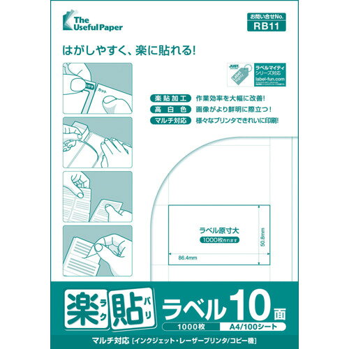 ●インクジェットプリンター・レーザープリンター・コピー機対応。●紙厚：140マイクロm●白色度：90％●インクジェットプリンター・レーザープリンター・コピー機など、様々なプリンターで印刷できます。●高白色(ISO白色度：90％)のラベルです...