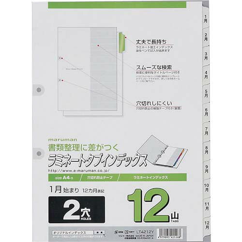 ●本文素材：再生上質紙127.9g／m2(ラミネートタブ付)●見出し部分はラミネート加工、丈夫で長持ちします。●見出し部分には油性ペンで記入できます。●数字入りです(1〜31)。●穴切れ防止補強シール付です。リニューアルに伴い、パッケージ・...