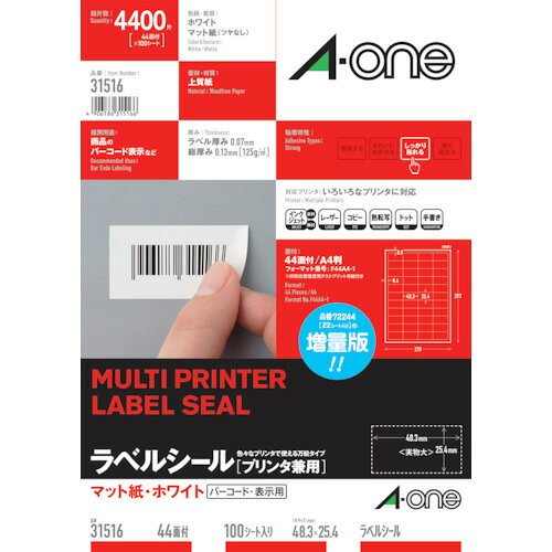 ●ラベルシール(プリンタ兼用)　44面　(100枚入)リニューアルに伴い、パッケージ・内容等予告なく変更する場合がございます。予めご了承ください。広告文責：楽天グループ株式会社050-5212-8316
