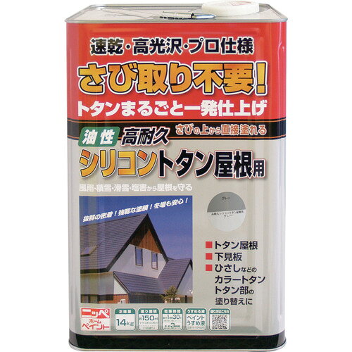 ●さびの上から直接塗れる、トタン用の高光沢塗料です。●1回塗りで仕上がりますので作業性が抜群です。●シリコン系高密度樹脂が水と酸素をシャットアウトし、さびの進行を抑え、長期間素材を紫外線の劣化、さびから保護します。●特殊シリコン樹脂により長...
