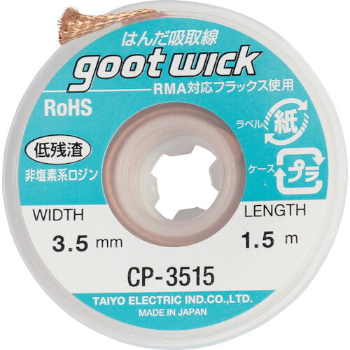 ●銅の編組線に非塩素系の特殊フラックスをしみこませたはんだ吸取線です。●プリント基板のはんだ除去。●幅(mm)：3.5●長さ(m)：1.5リニューアルに伴い、パッケージ・内容等予告なく変更する場合がございます。予めご了承ください。広告文責：...