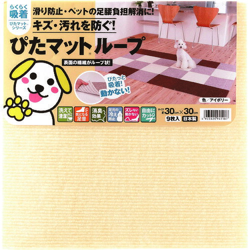 ●床暖対応可●マイクロ吸盤でらくらく吸着、掃除機をかけても吸いあがりません。●汚れた所だけ洗えます。●気になる足音の低減と消臭効果もあります。●ハサミやカッターで自由にカット出来ます。●カーペットとして。●滑り防止・ペットの足腰負担解消に。...