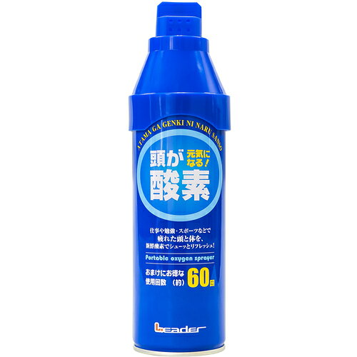 ●スプレータイプ●スポーツ時の酸素補給に。●仕事や勉強で疲れた頭のリフレッシュに。●2秒噴射で60回使えます。●スポーツ時、仕事時、畑作業等、様々な場面で使用可能なスプレーです。●医療用酸素ではありませんので、医療用として使用しないでくださ...