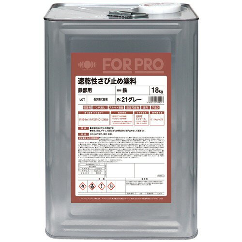 ●合成樹脂塗料●弱溶剤系さび止め塗料です。●鉄骨、架台、手すり、門扉などの鉄構造物のさび止めとして最適です。●さび止め下塗りに。●素材：鉄部●ふたをしっかりと閉め、直射日光の当たらない場所で水平に保管してください。●40度以上の場所は避けて...