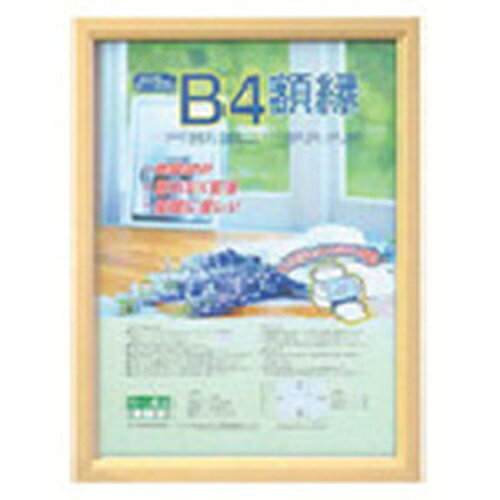 ●収納用紙サイズ：364*257mm●シュリンク袋包装●規：B4●本体重量：425g●ナチュラルな風合いはインテリアによく馴染みます。●軽量設計、フレームには再生樹脂を使用した額縁です。●吊り紐(吊り金具は額縁に取り付け済み)リニューアルに...