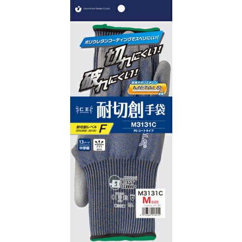 ●耐切創手袋PUコートタイプ●13ゲージの中厚編●耐切創レベルF●通気性あり●METALQ繊維使用●強さとフィット性に加え、ポリウレタンコートで滑りにくい手袋です。●EC EN388：2016規格：手袋安全性評価数値の試験を行った、耐切創手...