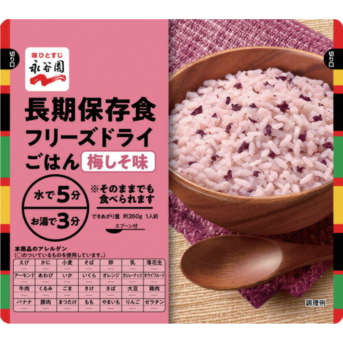 ●国産米100％●アレルゲン28品目不使用●日本災害食認証取得●災害伝言ダイヤル記載●災害食大賞2023受賞●第31回新技術・食品開発賞受賞●できあがり量約260g（お茶碗大盛1杯相当 小盛の場合、2杯相当）●そのままでも食べられる。永谷園...