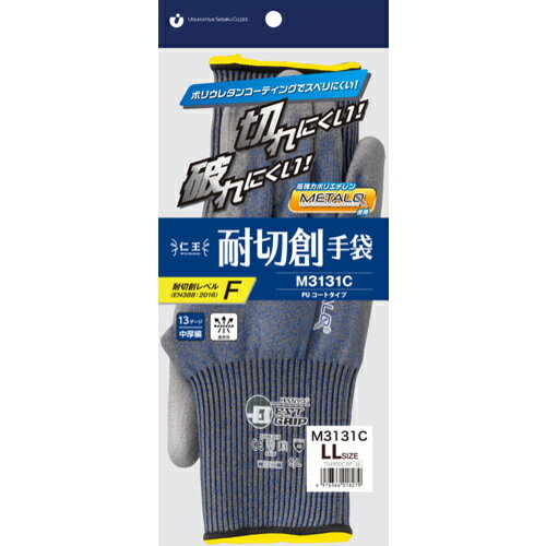 ●耐切創手袋PUコートタイプ●13ゲージの中厚編●耐切創レベルF●通気性あり●METALQ繊維使用●強さとフィット性に加え、ポリウレタンコートで滑りにくい手袋です。●EC EN388：2016規格：手袋安全性評価数値の試験を行った、耐切創手...