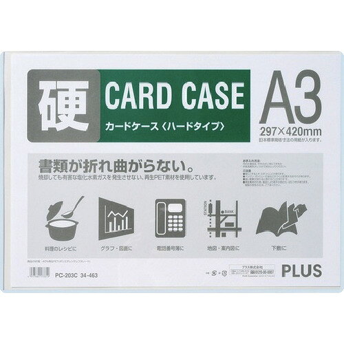 ●硬質カードケース●規格：A3●種類：ハード●割れにくく中身をガードします。●マチがあるので書類がコピー用紙5枚程度入ります。●いつも手元で確認したい書類の保管に。リニューアルに伴い、パッケージ・内容等予告なく変更する場合がございます。予め...