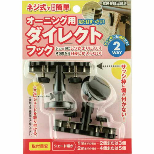 ●サッシ枠にも網戸にも取り付けられる2WAY仕様。●隙間から日差しが入りません。●オーニング日よけ商品をアルミサッシ、網戸枠に取り付ける部品として。●耐荷重3kg／組以上のものを吊るさないでください。リニューアルに伴い、パッケージ・内容等予...