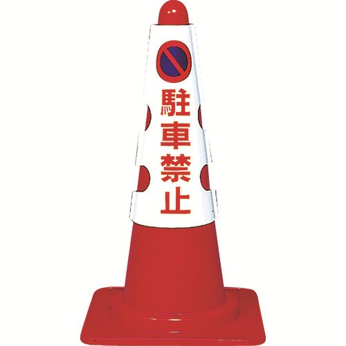 ●両面表示●ノンフタル酸軟質ビニールを使用しています。●コーンにかぶせるだけなので、着脱が簡単です。●工場・事務所・物流倉庫・商業施設・工事現場などに。●カラーコーンH700mm用。●コーンは別売です。●提供不可：chemSHERPA、SD...