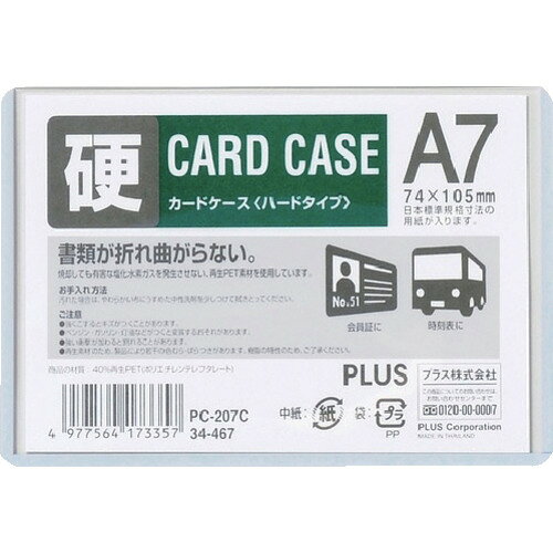 ●硬質カードケース●フレーム色：白●種類：ハード●割れにくく中身をガードします。●マチがあるので書類がコピー用紙5枚程度入ります。●いつも手元で確認したい書類の保管に。リニューアルに伴い、パッケージ・内容等予告なく変更する場合がございます。...