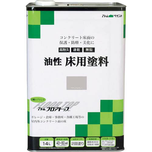 ●塗り面積：40〜50m2(畳枚数換算約28枚)●耐候性に優れたコンクリート床用塗料です。●超速乾で塗装後約2時間で歩行可能です。(重量物開放は24時間後)●摩耗や衝撃に強く、防塵性に優れています。●アトミクス社のフロアトップ5000をベー...